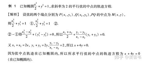 高考数学解题技巧5 点差法快速搞定一些椭圆中的问题 知乎