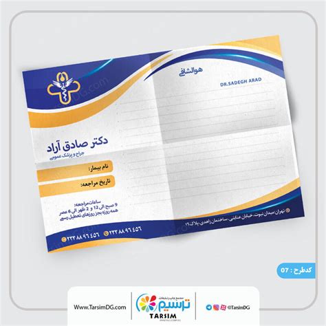 10 نمونه سربرگ پزشکی و قیمت چاپ سرنسخه آبان 1404