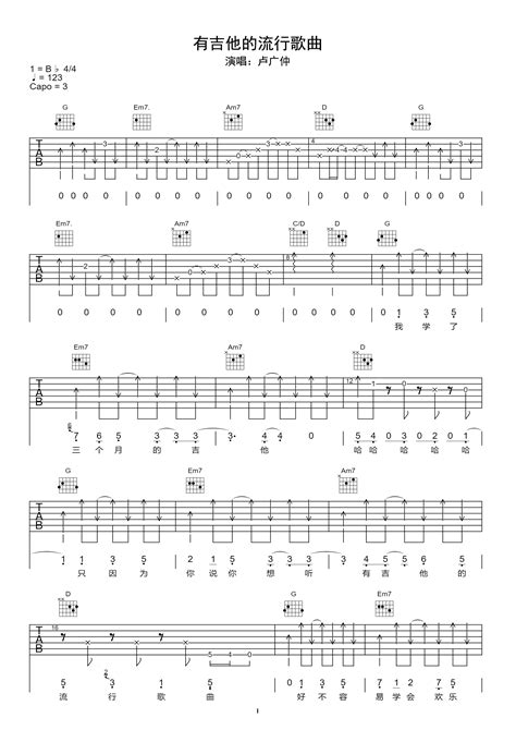 简谱新手弹唱入门《有吉他的流行歌曲》六线谱 国语版初级吉他谱 卢广仲c调编配和弦谱 弹唱谱 原调c调 易谱库