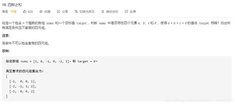 每日一道leetcode——四数之和 Csdn博客