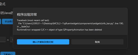 Infobar有时出现错误堆栈错误 · Issue 273 · Zhiyiyo Pyqt Fluent Widgets · Github