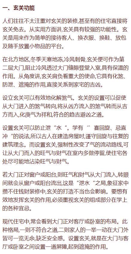 2月份過年這些門廳過道裝修風水你一定要知道 每日頭條