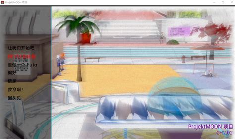 [日系slg 汉化 3d] 普罗杰克特·穆恩 projekt moon ch 202 pc 安卓汉化版 [多空 350m 百度直连
