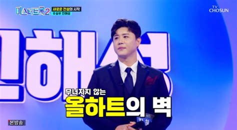 우승부 진해성→안성준 올하트 실패 충격나상도는 올하트 미스터트롯2 종합 나무뉴스