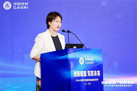 创新赋能，驾驭未来——2024中国汽研新型底盘科技节召开 测试行业动态 汽车测试网