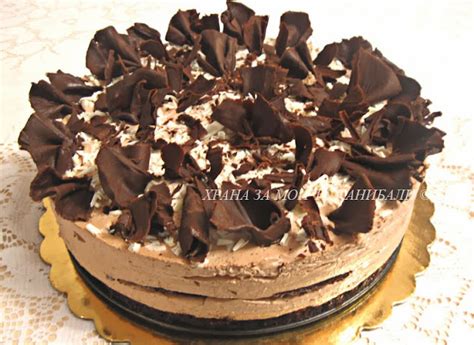 Храна за мойте канибали И отново най шоколадовата торта