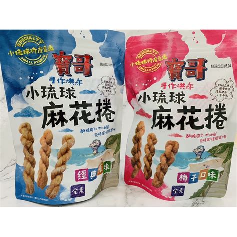 寶哥 手工麻花捲 經典原味 梅子風味 150克 滿99元出貨 不包含運費 蝦皮購物