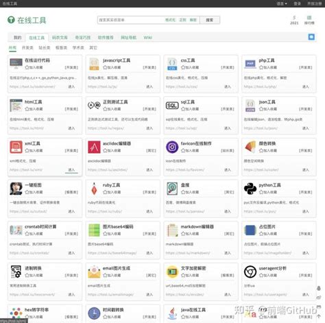 推荐 12 个学习前端必备的神仙级工具类项目与网站 知乎 推荐 12 个学习前端必备的神仙级工具类项目与网站 知乎