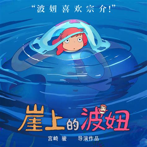 《崖上的波妞》预告片：用返璞归真的美好，带给大家纯粹的快乐崖上的波妞高音质在线试听《崖上的波妞》预告片：用返璞归真的美好，带给大家纯粹的快乐歌词歌曲下载酷狗音乐