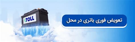 بهترین باتری ماشین در بازار کدام است؟ راهنمای خرید بهترین مارک باطری