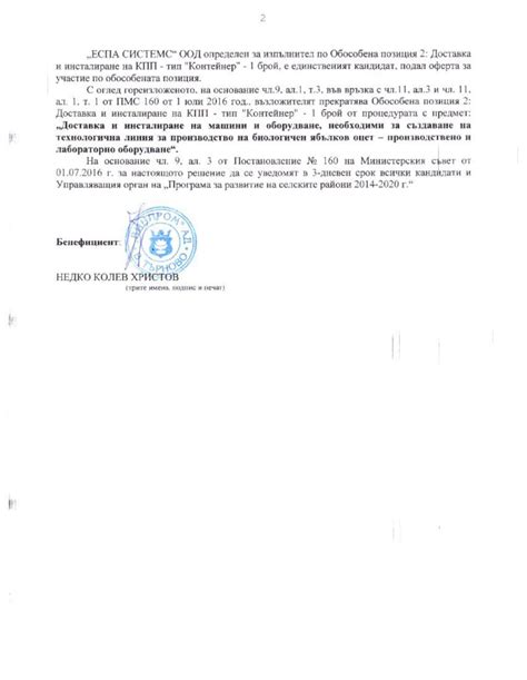 Решение за прекратяване на тръжна процедура от 11 12 2023 година