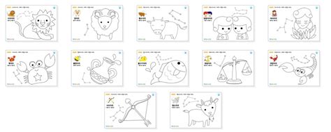 12별자리 색칠공부 무료도안은 사자자리 양자리 황소자리 쌍둥이자리 처녀자리 게자리 물병자리 물고기자리 천칭자리 전갈자리 사수자리 염소자리로 구성되어