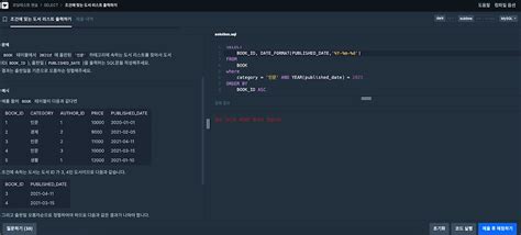 [프로그래머스] 조건에 맞는 도서 리스트 출력하기 sql