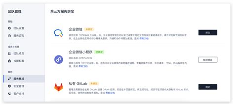 绑定企业微信 Coding 帮助中心