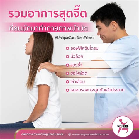 💢 รวมอาการสุดจี๊ด ยูนิคแคร์สเตชันเพชรเกษม81