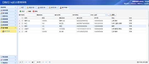 基于ssm的酒店管理系统 带学习视频 源码世界