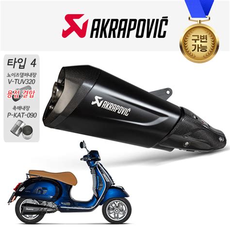 베스파 Gts300 슈퍼 세이조르니 21 아크라포빅 머플러 배기 튜닝 스틸블랙 구변가능 라이더마트