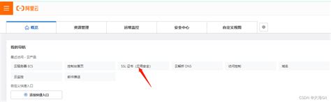 阿里云免费ssl证书过期替换阿里云免费证书到期了怎么办 Csdn博客