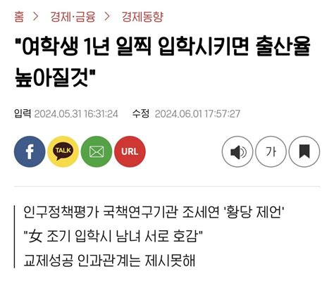 여학생 일찍 입학시키면 출산율 올라갈 것 오덕양성소 에펨코리아