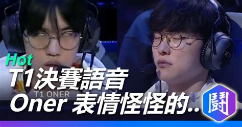 Oner這表情是進入什麼奇怪的狀態嗎 Faker搶登中