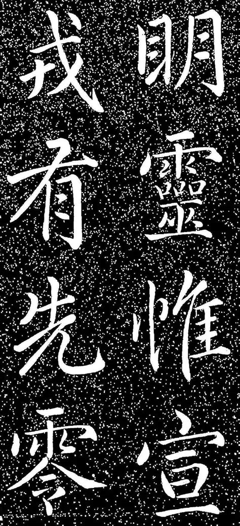 赵孟頫大字楷书雅宣帖 小梅书法网