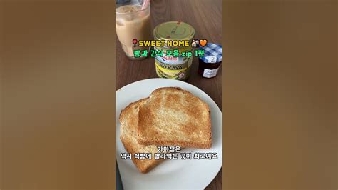 🥐 빵과 간식 먹방 모음zip 1편 Youtube