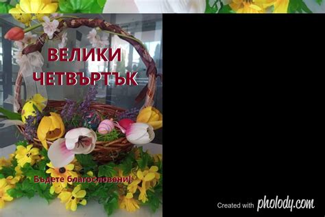 🌼🎉🐣На Велики четвъртък 🚑 Болница „Здравето“ спази традицията по случай най големия и най