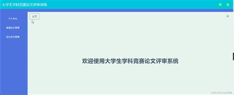 Java计算机毕业设计大学生学科竞赛论文评审系统计算机（附源码、数据库）java竞赛计分系统设计论文 Csdn博客