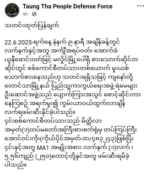 မလှိုင်မြို့မှာ မိတ္ထီလာအမှတ် ၁ တပ်မတော် အကြီးစားစက်ရုံက တပ်ကြပ်ကြီး တစ်ဦးကို လက်နက်ခဲယမ်းတ