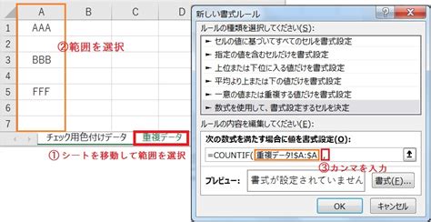 Excelで重複データに色付けする方法
