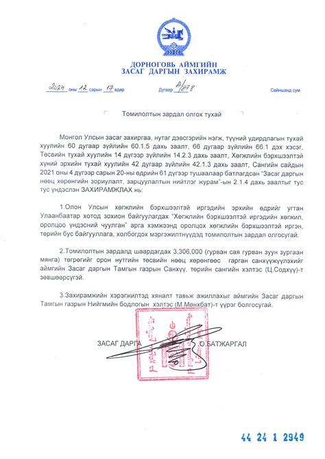 Дорноговь аймаг Томилолтын зардал олгох тухай