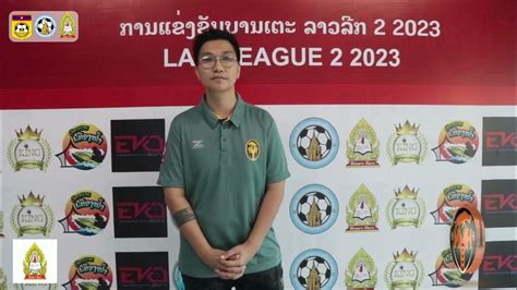 [ບົດສຳພາດ] ທ່ານ ເພັດສະຫວັນ ທຳມະຈັກ ຜູ້ຈັດການທີມ ສະໂມສອນ ໄຮຢີນ້າ ເອຟຊີ ນັດພົບ ລີລາວະດີ