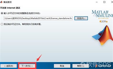 matlab r2019a 安装激活详解 软件sos