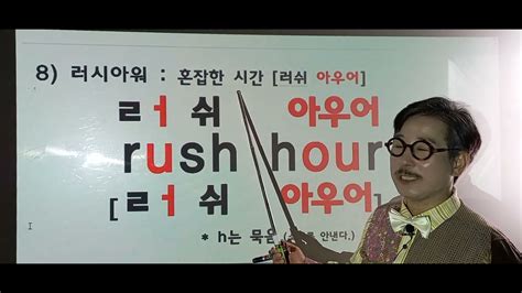 21 2째 시간👨‍👨‍👦‍👦알 R R자로 시작하는 자주 사용되는 영어단어들👨‍👨‍👦‍👦로프 로즈가든 루틴 로얄젤리 러그 루머 러시아워 러닝머신 러시아