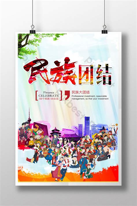 National Unity Propaganda Poster Psd Free Download Pikbest