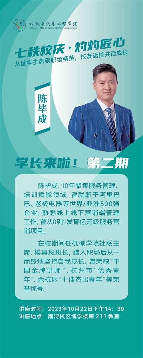 七秩校庆灼灼匠心丨学长来啦从团学主席到职场精英校友返校共话成长 发展中心 汽车 机械
