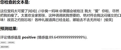基于svm的中文微博情感分析系统（flask实现界面） csdn博客