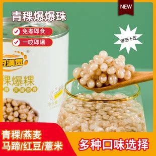 青稞爆粿燕麦爆爆珠红豆薏米黑糯米板栗马蹄豆满贯爆珠小西米龙珠 阿里巴巴