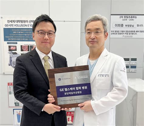 Ge헬스케어 분당제일여성병원과 연구 개발 협력 Mou 체결