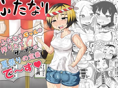 【한국어판】후타나리 소녀의 갖 짠 정액은 여름축제의 명물입니다 [다함께 번역] Dlsite 동인 R18