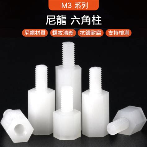 【樂意創客官方店】《附發票》m3尼龍柱 塑膠螺絲 單頭尼龍六角柱 隔離柱 塑料絕緣支撐柱 pcb板間隔柱 m3塑膠六角柱 露天市集 全
