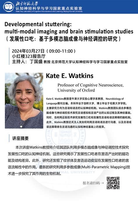 北京师范大学认知神经科学与学习国家重点实验室