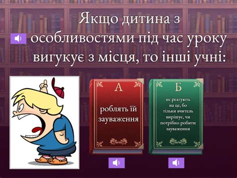 Вправа "Я знаю, що робити" - Вікторина