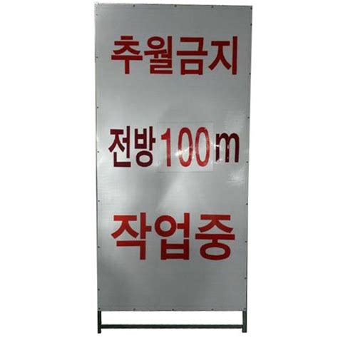 안전용품and안전시설재 전문 비투비마트 추월금지표지판 고휘도
