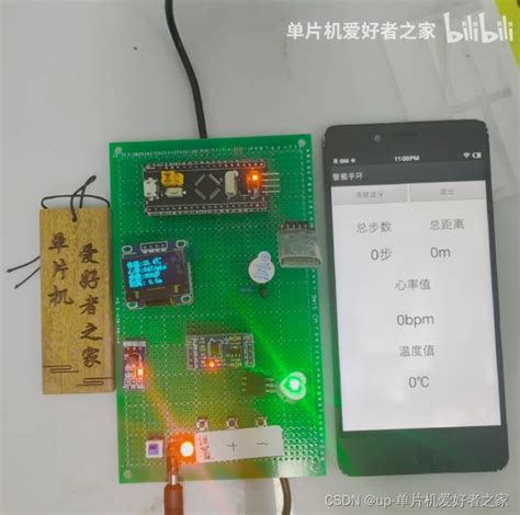 Mcu 006 基于stm32单片机智能手环心率计步器体温显示蓝牙app上传设计基于stm32的智能手环心率步数体温检测蓝牙上传手机app