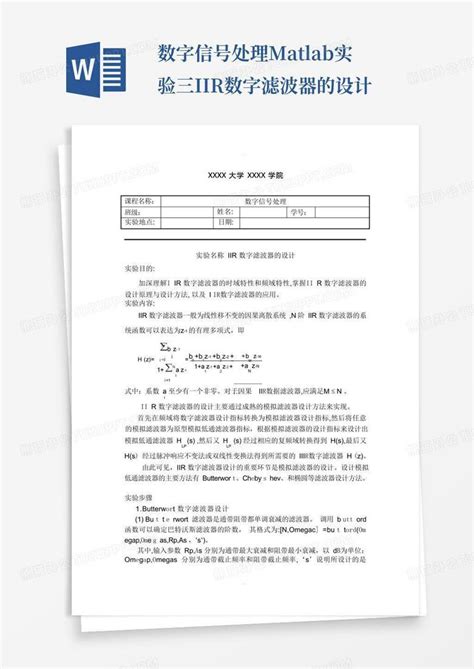 数字信号处理matlab实验三 Iir数字滤波器的设计word模板下载编号qzemwvxm熊猫办公
