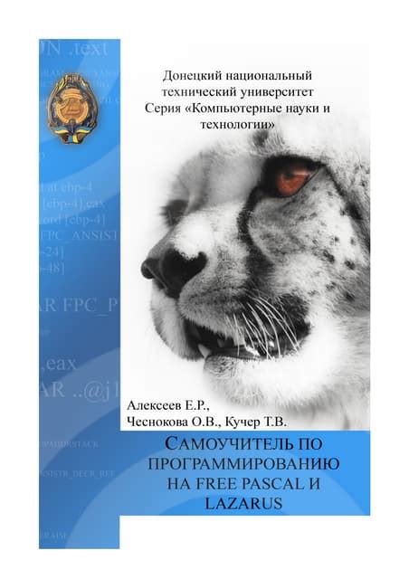 Самоучитель по программированию на Free Pascal и Lazarus Pdf