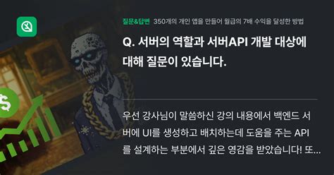 서버의 역할과 서버api 개발 대상에 대해 질문이 있습니다 인프런 커뮤니티 질문and답변