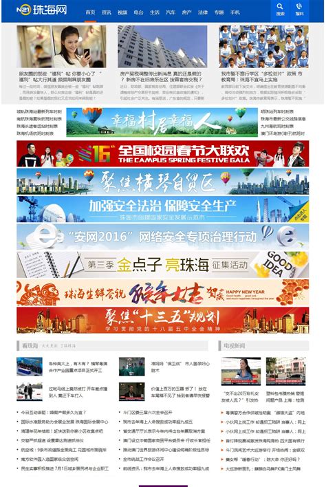 珠海电视台 思洋互动