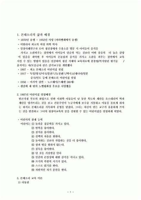 몬테소리 교육 이론